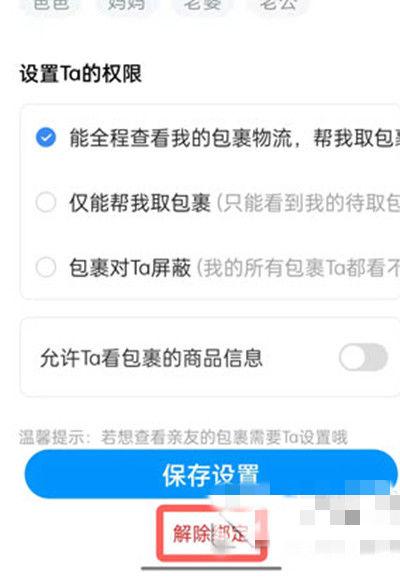 菜鸟裹裹解除亲友对方知道吗图标