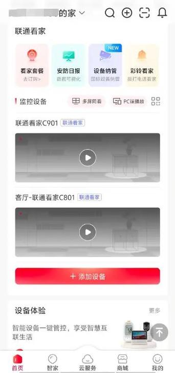 联通智家摄像头怎么解绑手机号截图