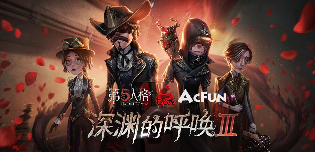第五人格深渊的呼唤3宣传片图标