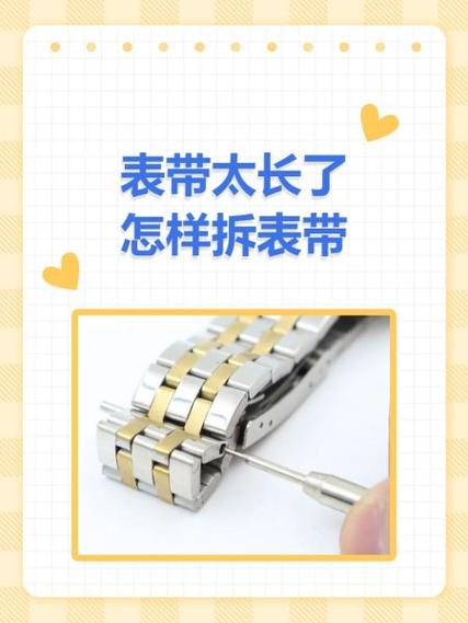 手表带长了怎么拆卸图解截图