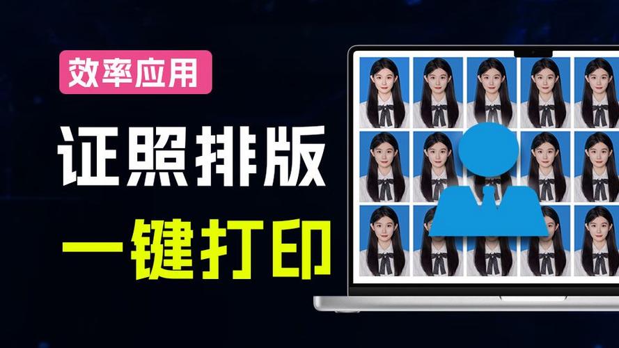 证件照打印软件图标
