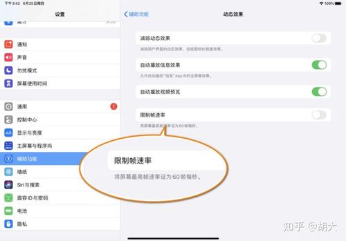 iphone刷新率调整图标