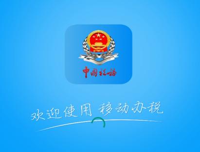 国家税务局电子税务局官网入口贵州图标