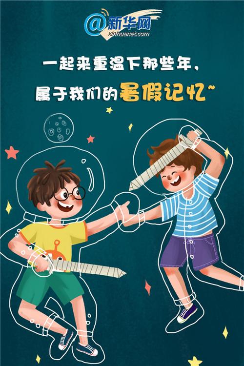 暑假那些事截图