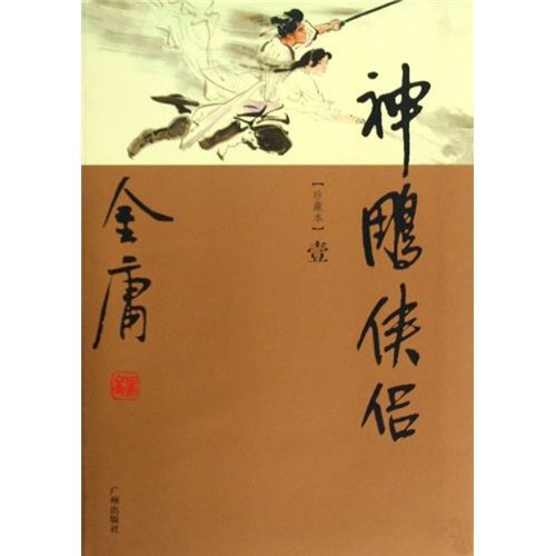 金庸作品集图标