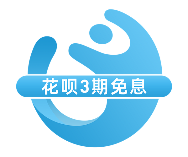 免息分期付款