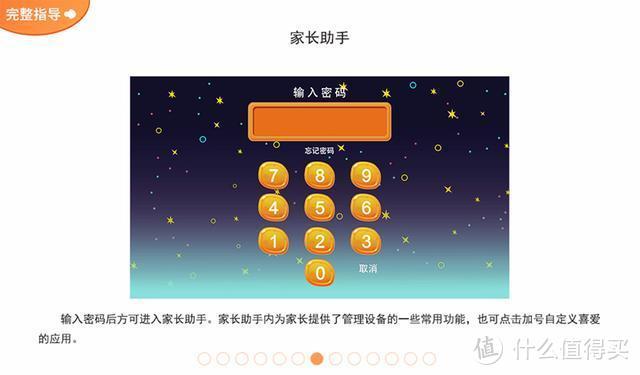 家长助手密码忘了图标