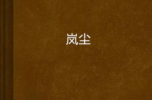 尘读小说网下载截图