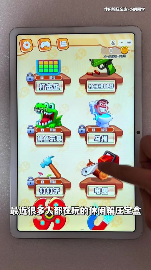 解压盒子小游戏截图