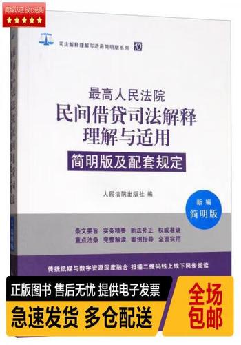 《民间借贷司法解释》图标