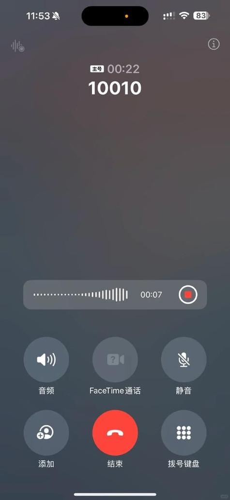 苹果手机在通话中怎么录音图标