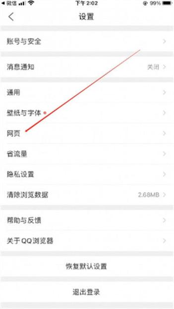 QQ浏览器怎么解除拦截图标