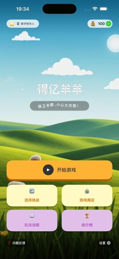 山羊转app下载截图