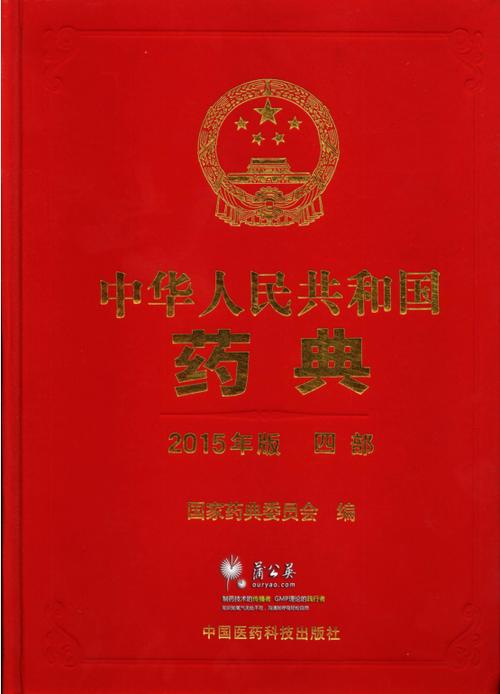 中国药典最新版2018图标