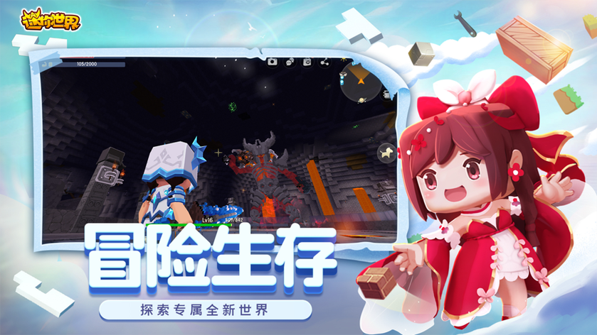 迷你世界先遣服版截图