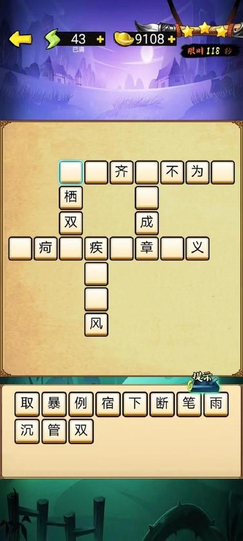成语消消乐123答案大全