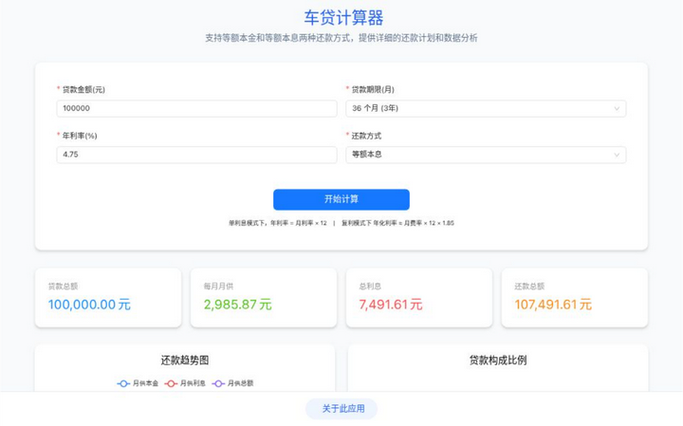 买车计算器在线计算缩略图