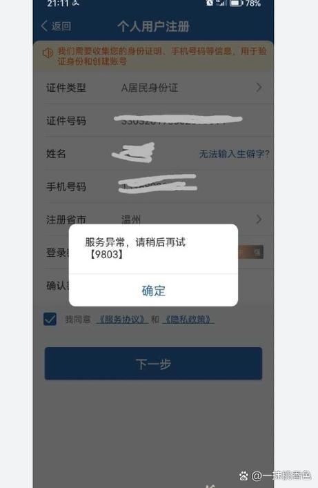 app登陆失败怎么回事图标