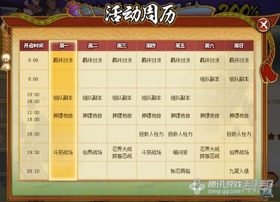 火影组织活动都是几点截图