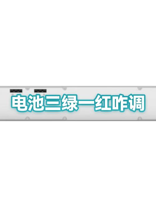 手机电池变绿的解决方法缩略图