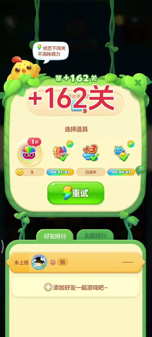 开心消消乐精英关161关怎么过关图标