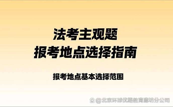 2025年法考报名条件