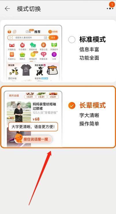 如何开启老年模式截图