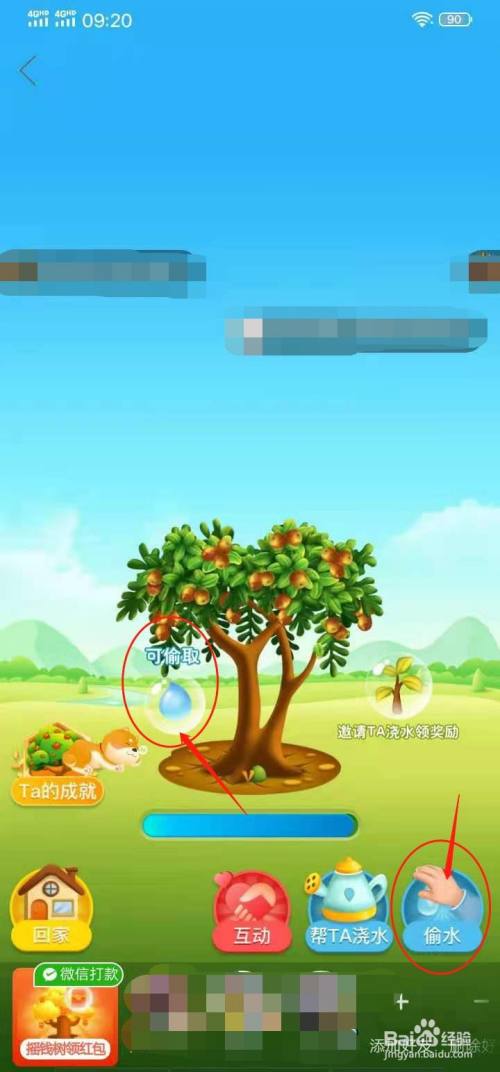拼多多果园偷水神器截图