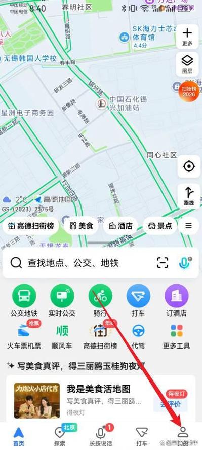 高德地图怎么看足迹图图标