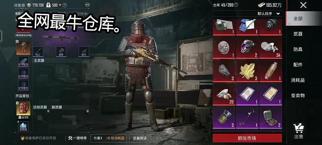 吃鸡仓库模式图标