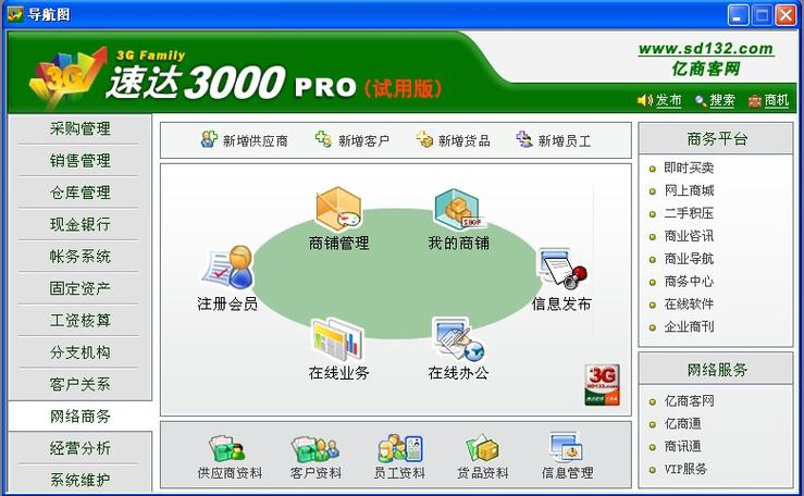 速达软件破解版图标