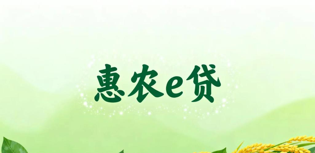 农e贷图标