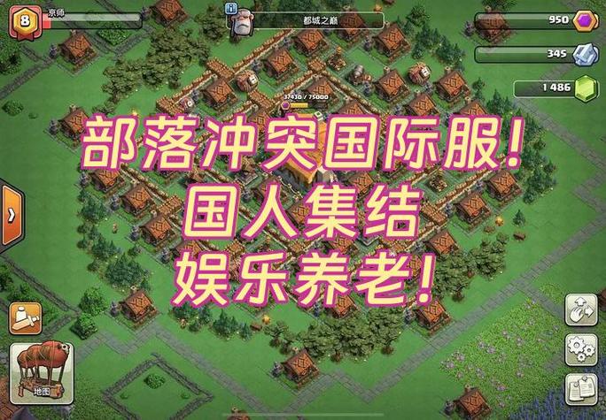 部落冲突国际服内置菜单截图