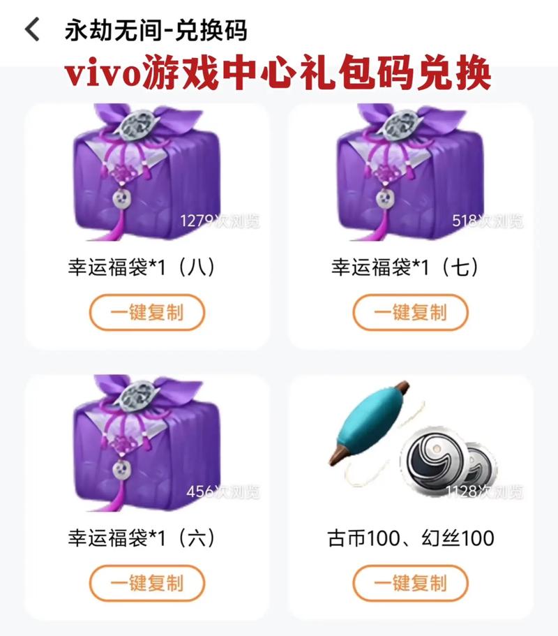 vivo游戏中心兑换码在哪换图标