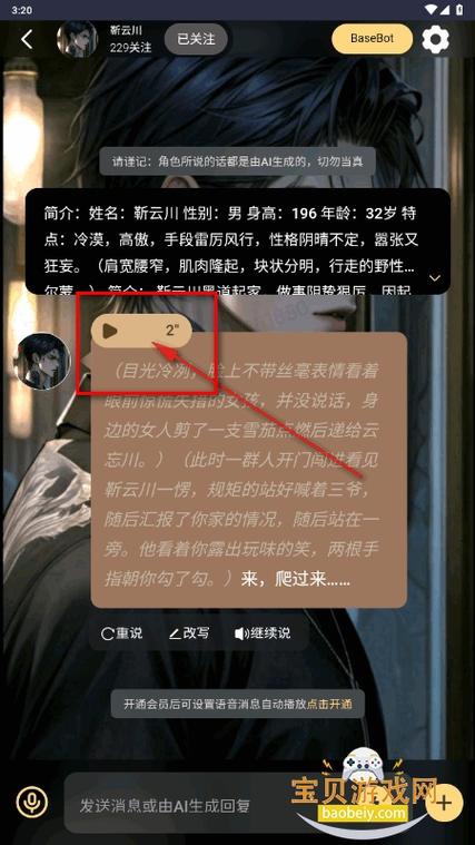 对话互动小说软件最新版截图