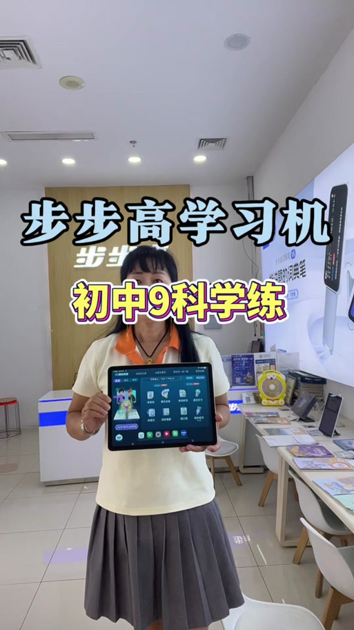 步步高怎么初中版