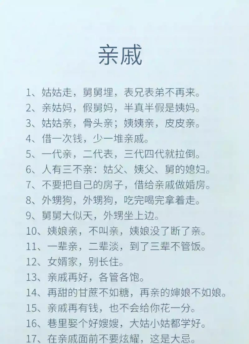 亲属卡使用大忌图标
