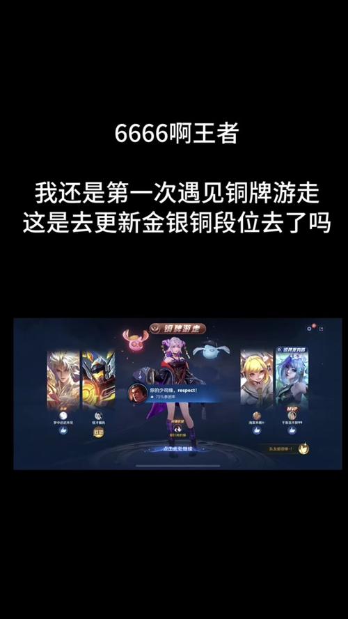 王者荣耀如何获得铜牌截图