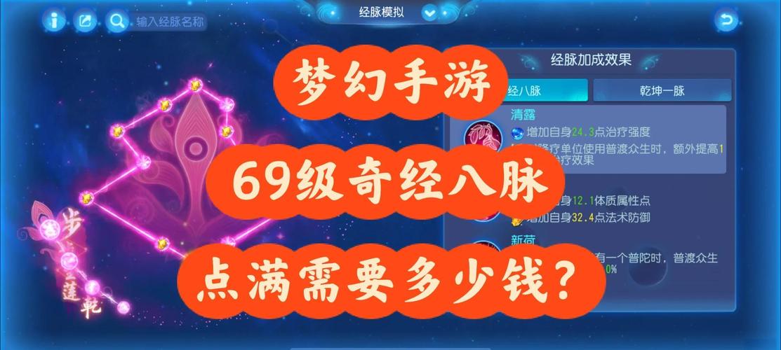 经脉点满需要多少银币图标