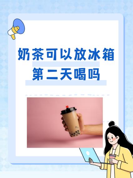 喝奶茶好吗图标