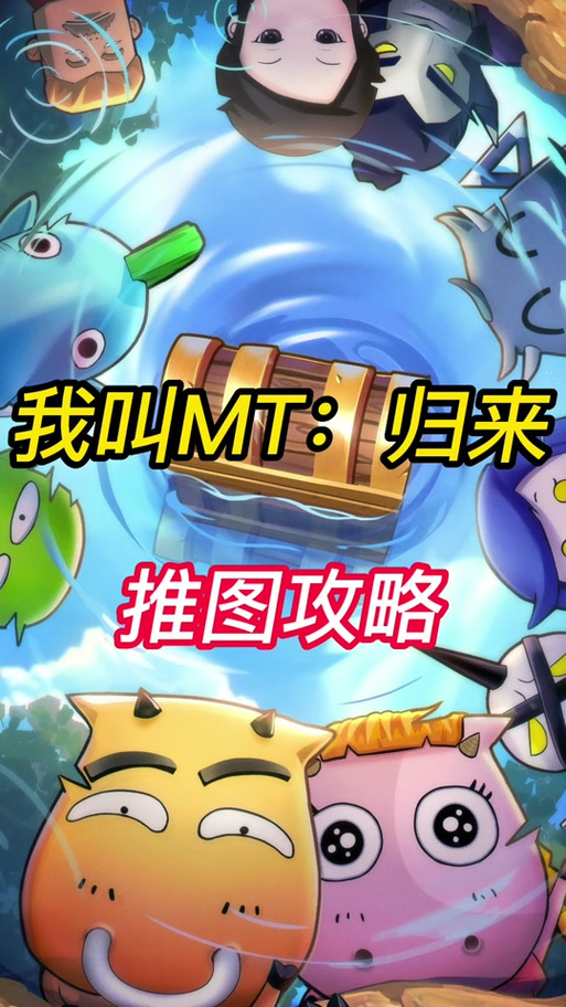 我叫mt攻略最佳阵容截图