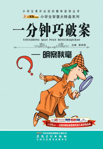 古代巧破案故事大全图标
