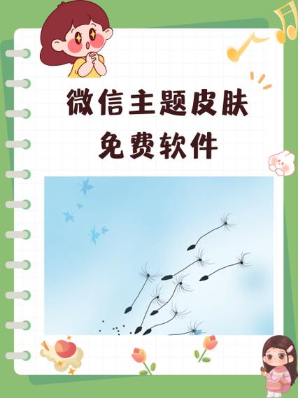 微信主题免费版下载图标