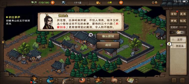 烟雨江湖开荒门派选择图标
