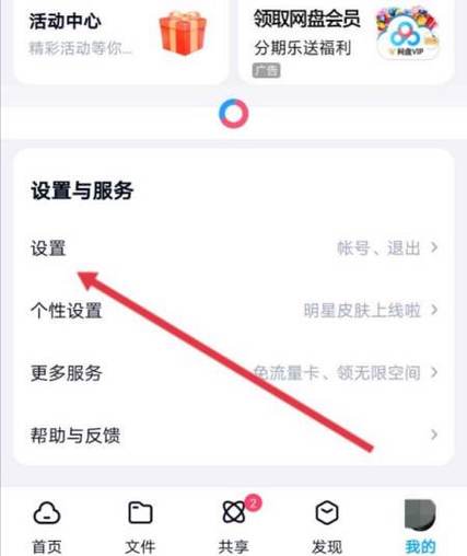 注销如何清空百度网盘截图