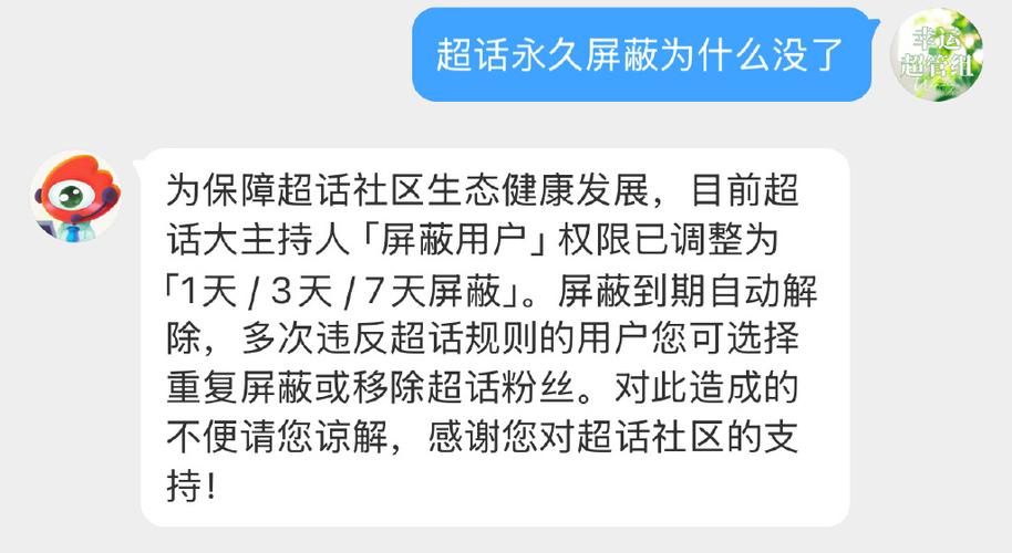 超话被屏蔽怎么解除图标