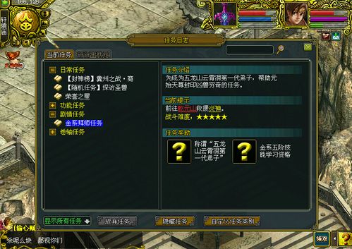 问道百级拜师任务攻略图标
