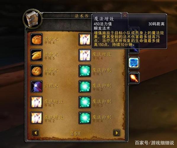 魔兽世界魔法增效图标