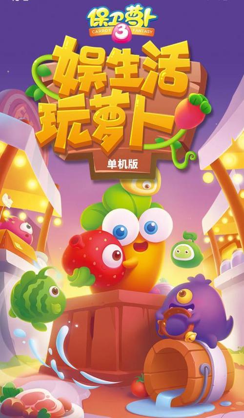 保卫萝卜内置MOD修改器中文图标