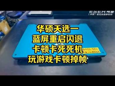 华硕天选蓝屏重启图标